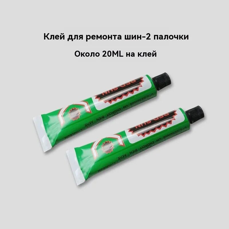 Клей резиновый 20 мл Два. для латок велосипедный для ремонта камер шин и резиновых изделий велоаптечка