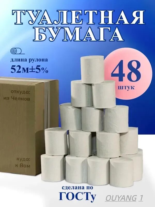 Туалетная бумага 48 шт