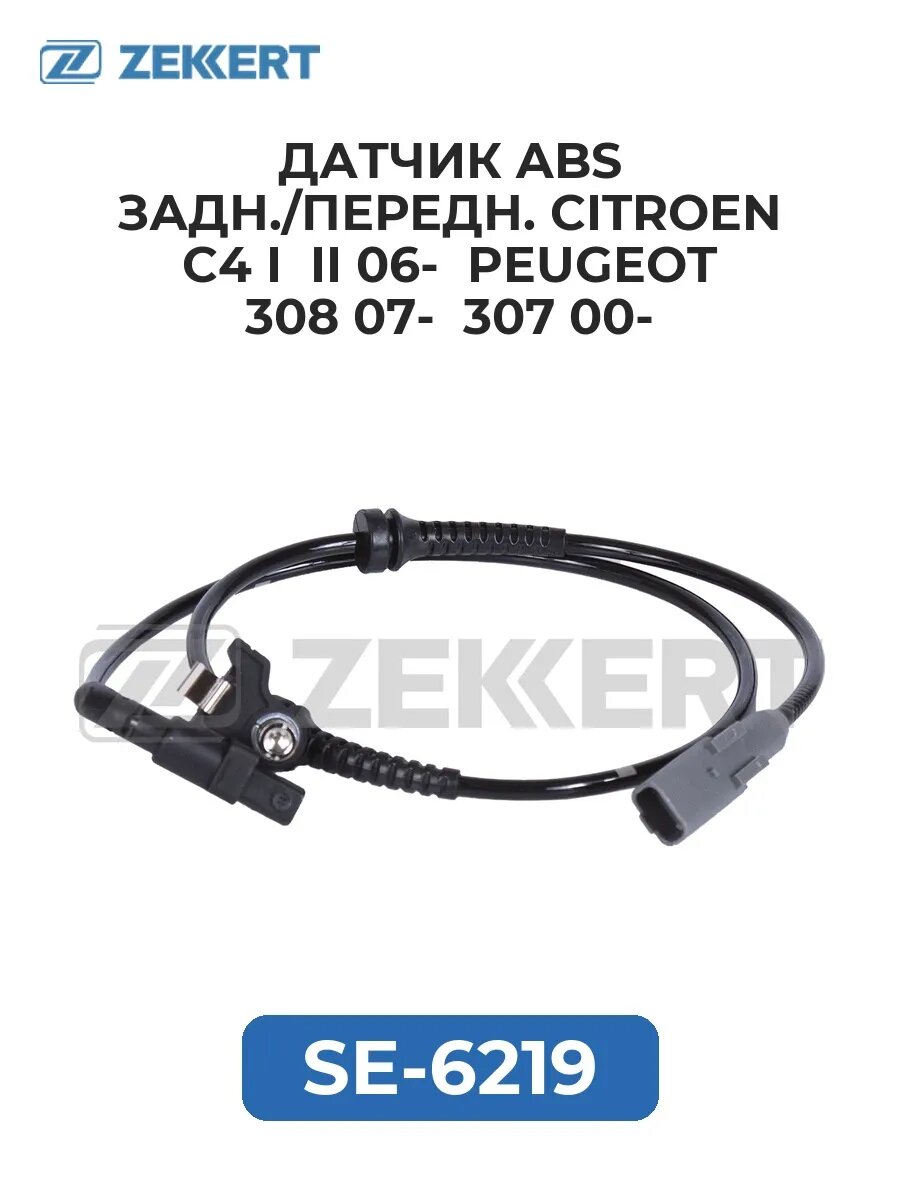 Датчик ABS задн./передн. Citroen C4 I II 06- Peugeot 30.