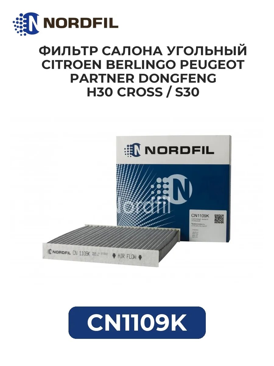 Фильтр салона угольный Citroen Berlingo Peugeot Partner .