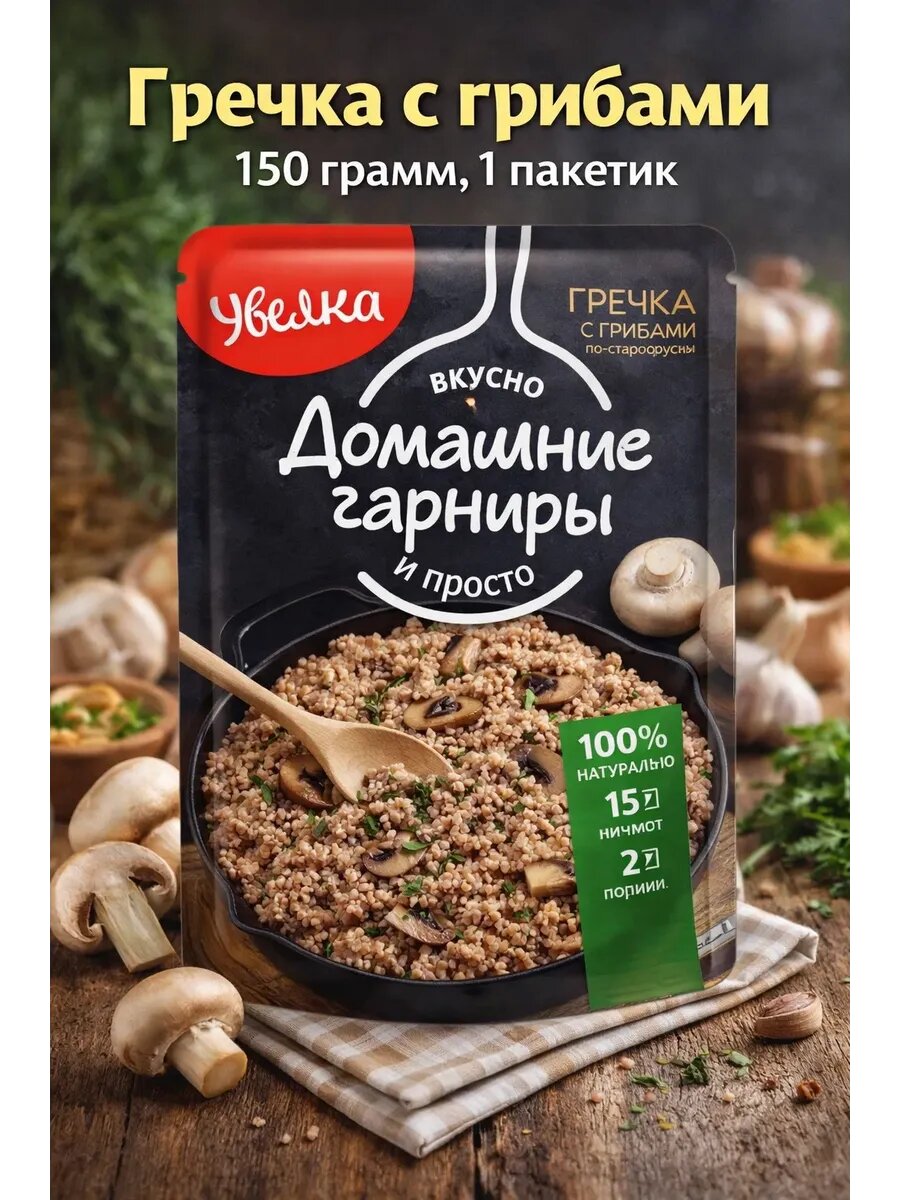 Гречка с грибами 150 грамм, 1 пакетик