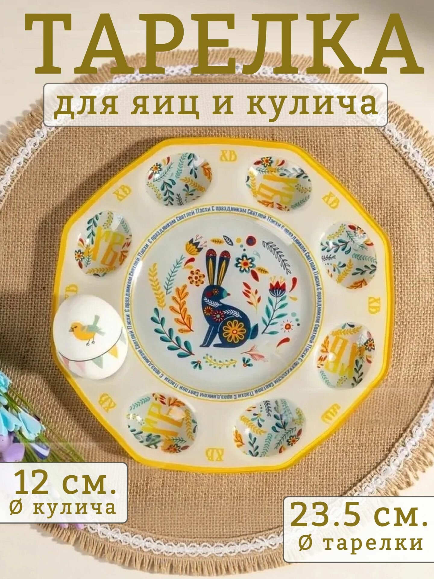 Тарелка для пасхальных яиц и кулича, 23,5 см, стекло, станет стильным элементом праздничного стола