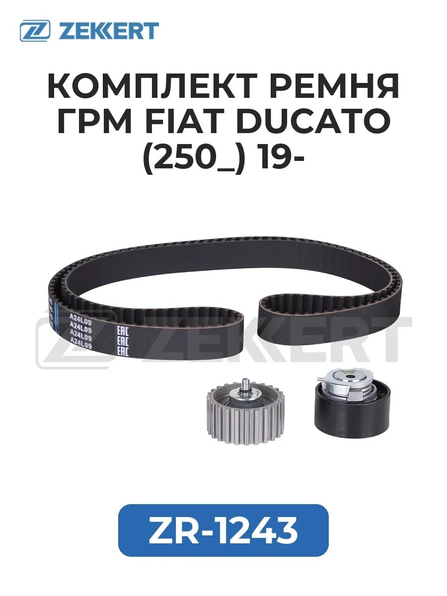 Комплект ремня ГРМ Fiat Ducato (250_) 19-