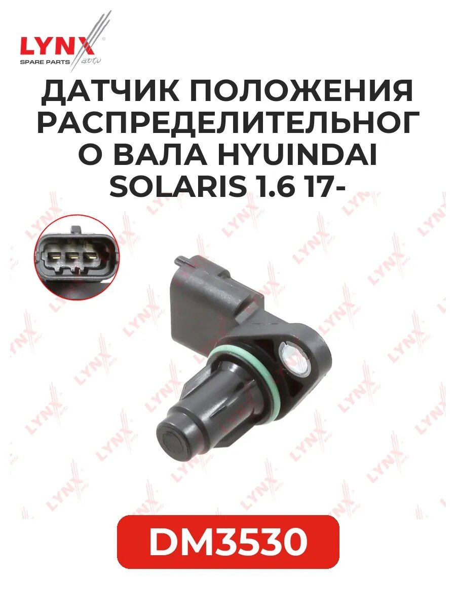 Датчик полож. распред. вала HYUINDAI Solaris 1.6 17-