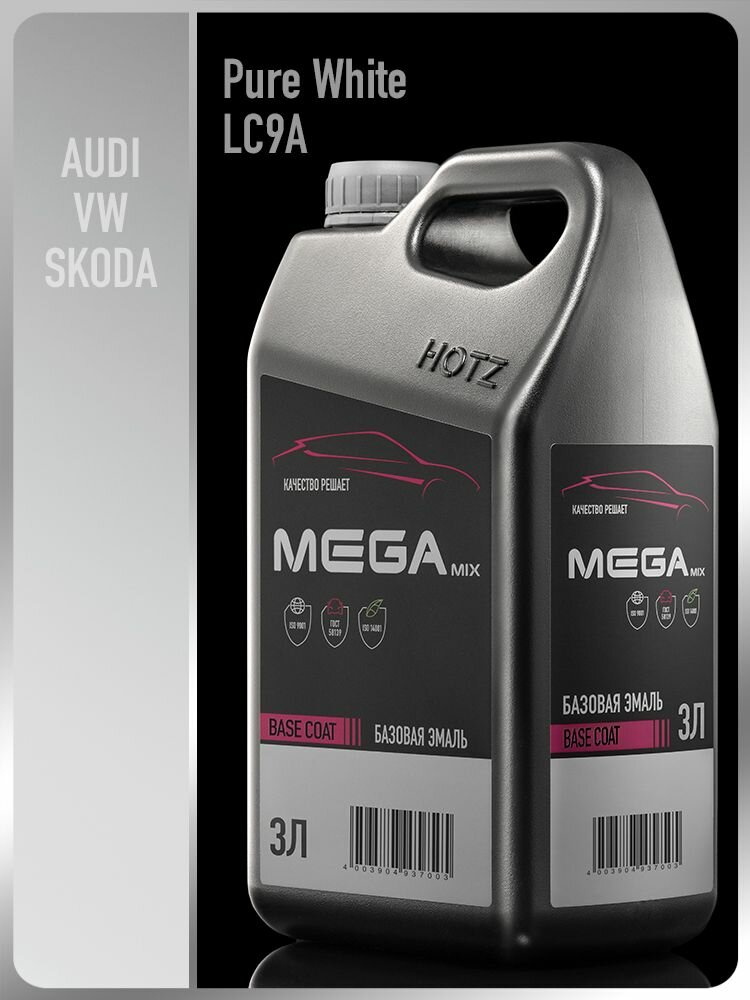 Базовая эмаль Volkswagen/Skoda Pure White LC9A, 3 литра, MEGAMIX, Краска автомобильная, базисная под лак