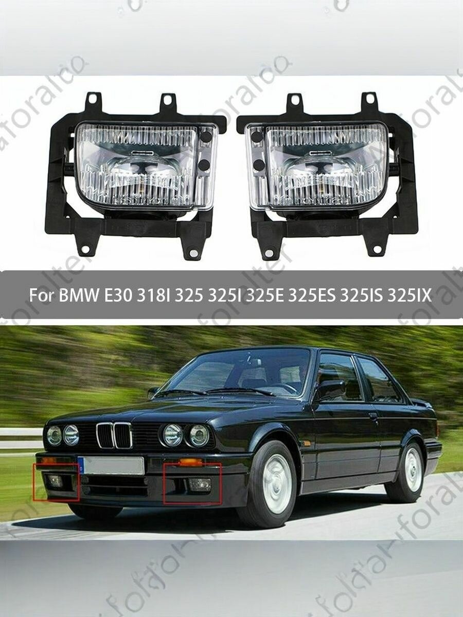 2 шт./пара противотуманных фар, для бампера BMW E30 318I 325I 325E 63171385945 63171385946