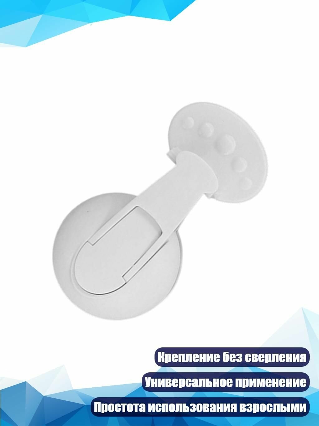Детский замок-всасыватель для окон и шкафов