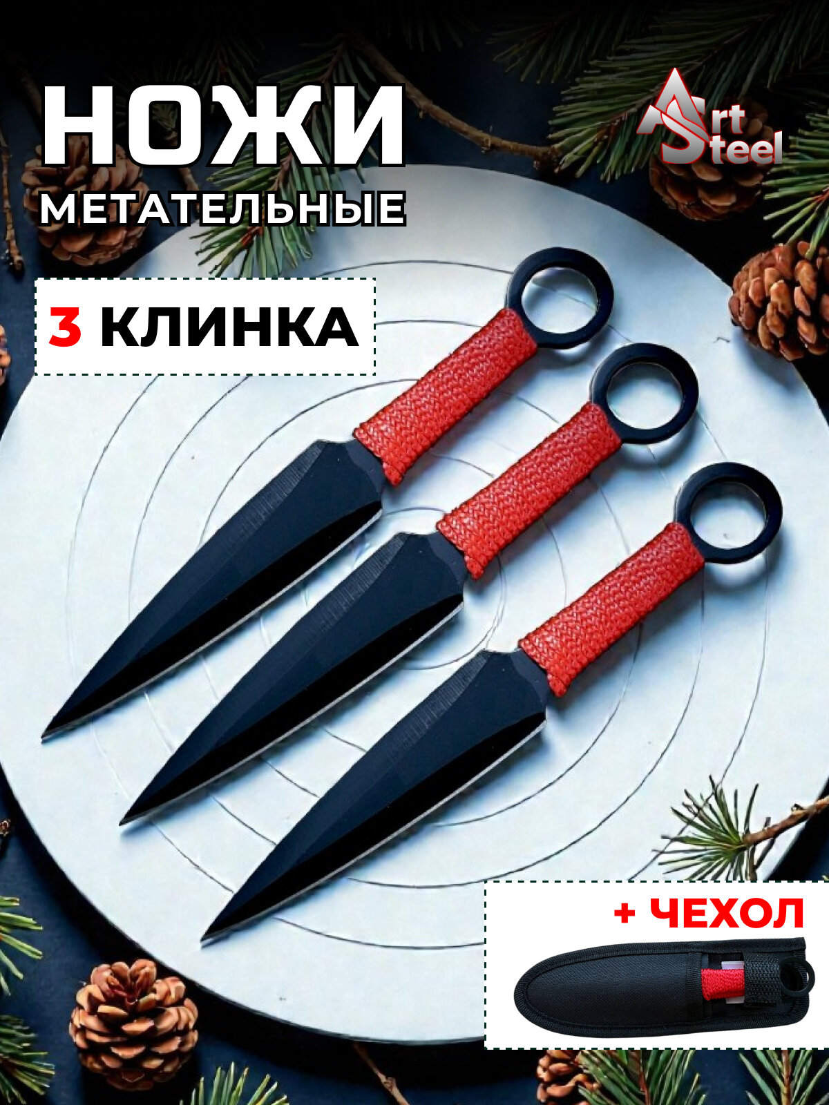 Набор тренировочных ножей для тренировки Bloodmoon (3 шт.), ArtSteel, сталь 420, обмотка шнуром