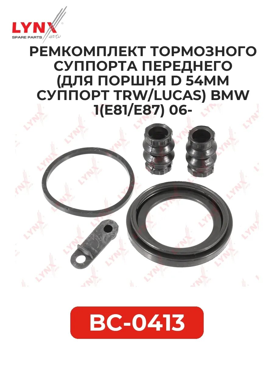 Ремкомплект тормоз. суппорта передн. BMW 1(E81/E87) 06-