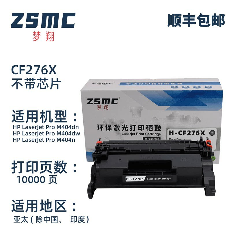 Тонер-картриджи ZSMC CF276X/CF259X/CF258X без чипа - 10000 страниц для принтеров HP M428fdw