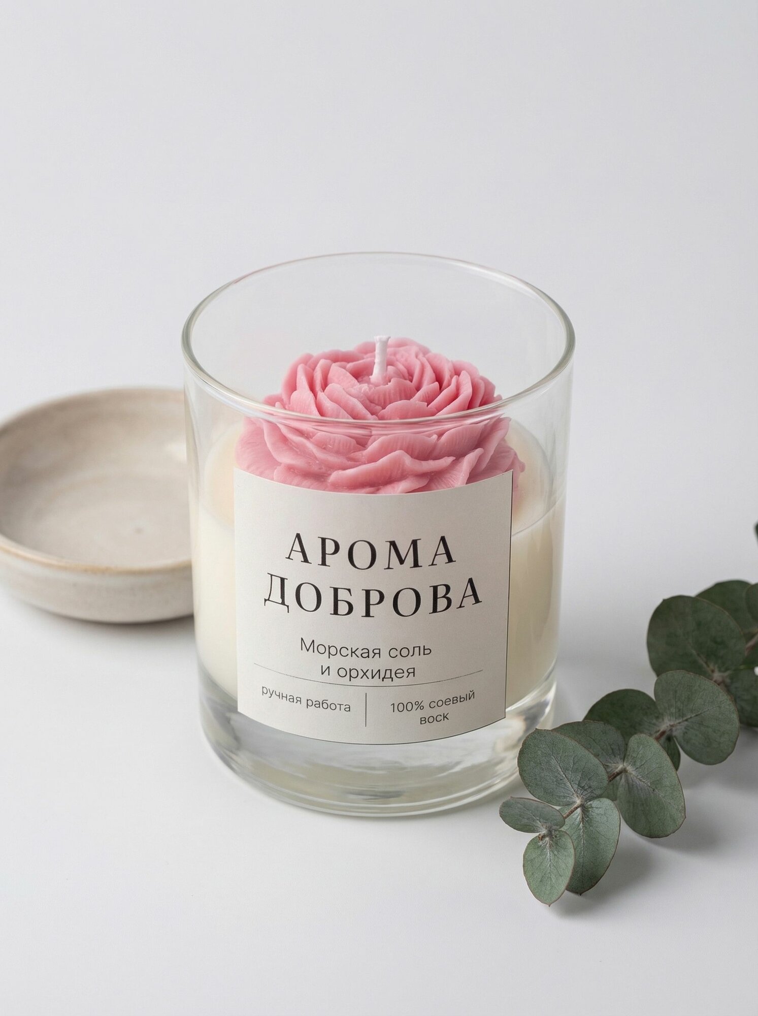 Свеча "Морская соль и орхидея", ароматическая, ручной работы, 200мл — фото 1