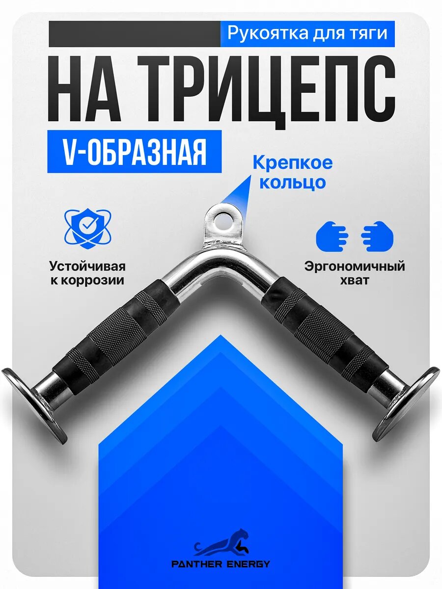 Рукоятка для тяги PANTHER ENERGY V-образная, 33 см, металл и хром, с резиной, до 250кг