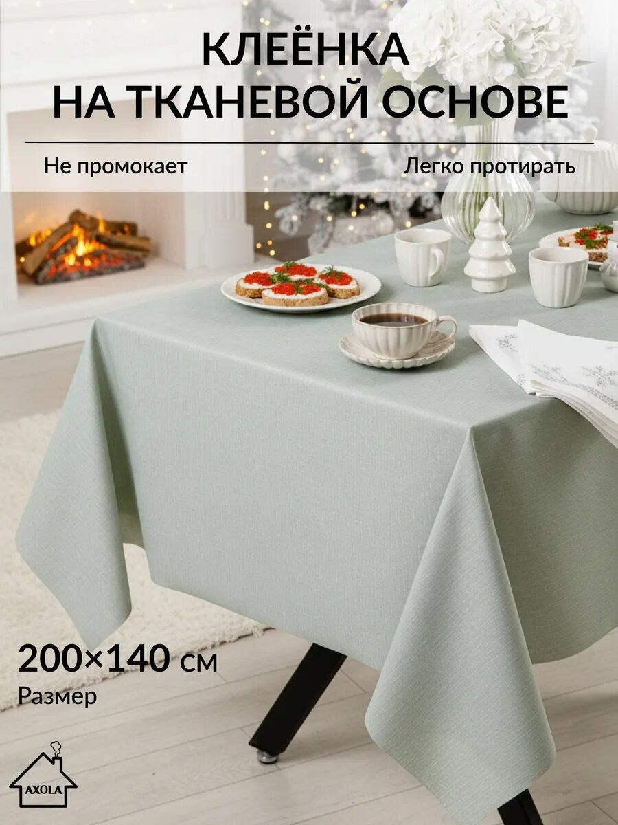 Скатерть на стол, клеенка для кухни, однотонная, 200x140 тканевая основа, водоотталкивающая