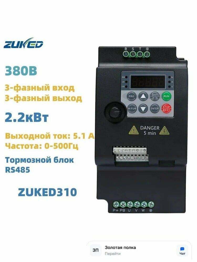 Zuked310 Вход 380 В 3 фазы , выход 380 В 3 фазы, преобразователь частоты 2.2kw