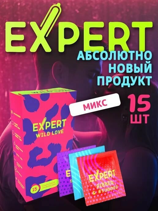 Презервативы "Expert Wild Love", ребристые, с силиконовой смазкой, 15 штук