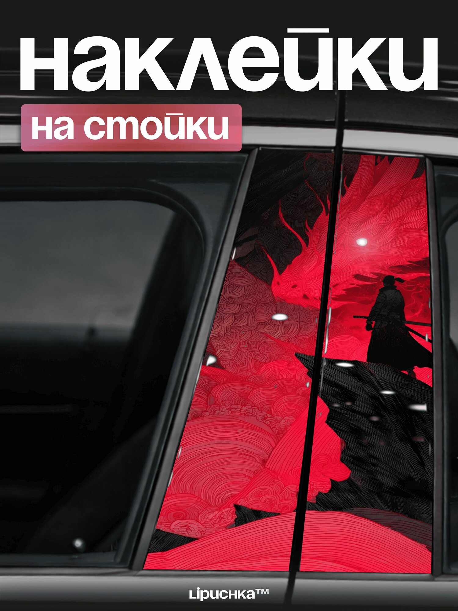 Наклейки на стойки дверей авто самурай японская эстетика