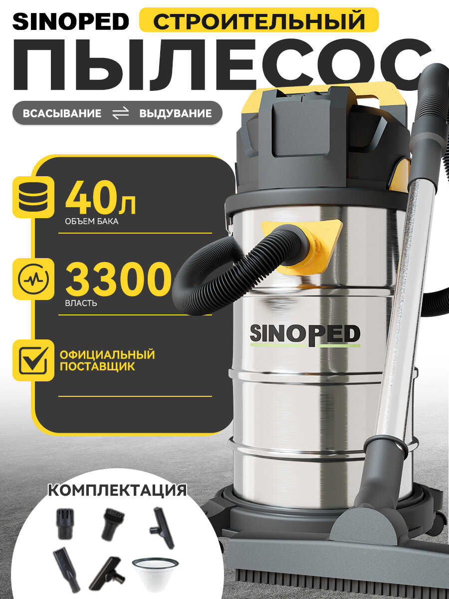 Мощный строительный пылесос 3300 Вт, 40 л, без мешка. Промышленный пылесос для бетона, ремонта и автомойки