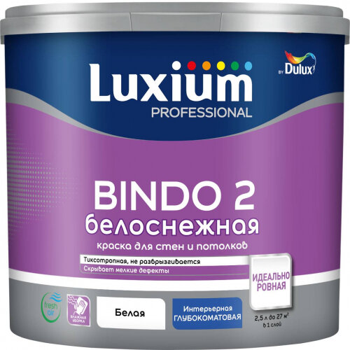 Краска для стен и потолков Dulux Luxium Professional Bindo 2 глубокоматовая белоснежная 2.5 л.
