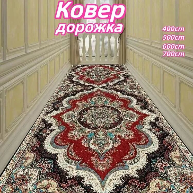 Ковер дорожка 120x400 см