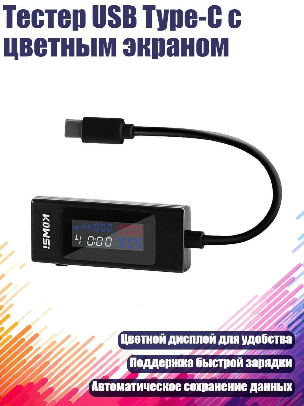 Тестер USB Type-C с цветным экраном, Черный