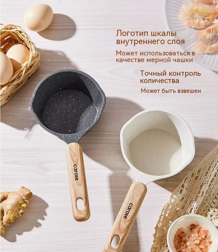 Молоковарка Carote с антипригарным гранитным покрытием 0.3 л для молока и каш