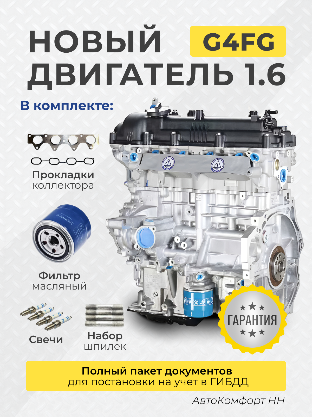 Двигатель G4FG Hyundai-Kia для автомобилей Hyundai и Kia