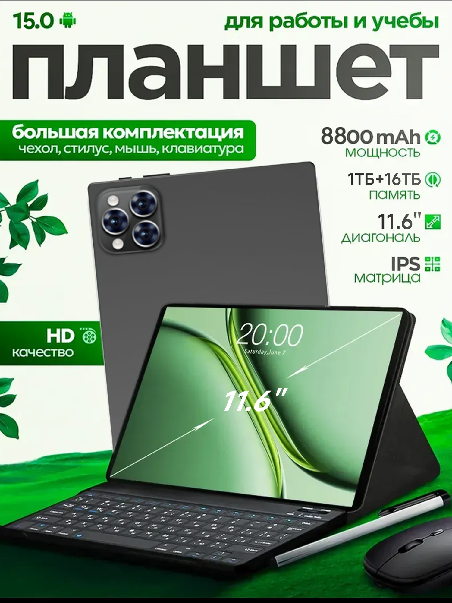 Планшет Galaxy Pro12 андроид15 16/1024 ГБ 11.6" с мышью и клавиатурой 8800mAh 2560*1600 Новинка яркий экран