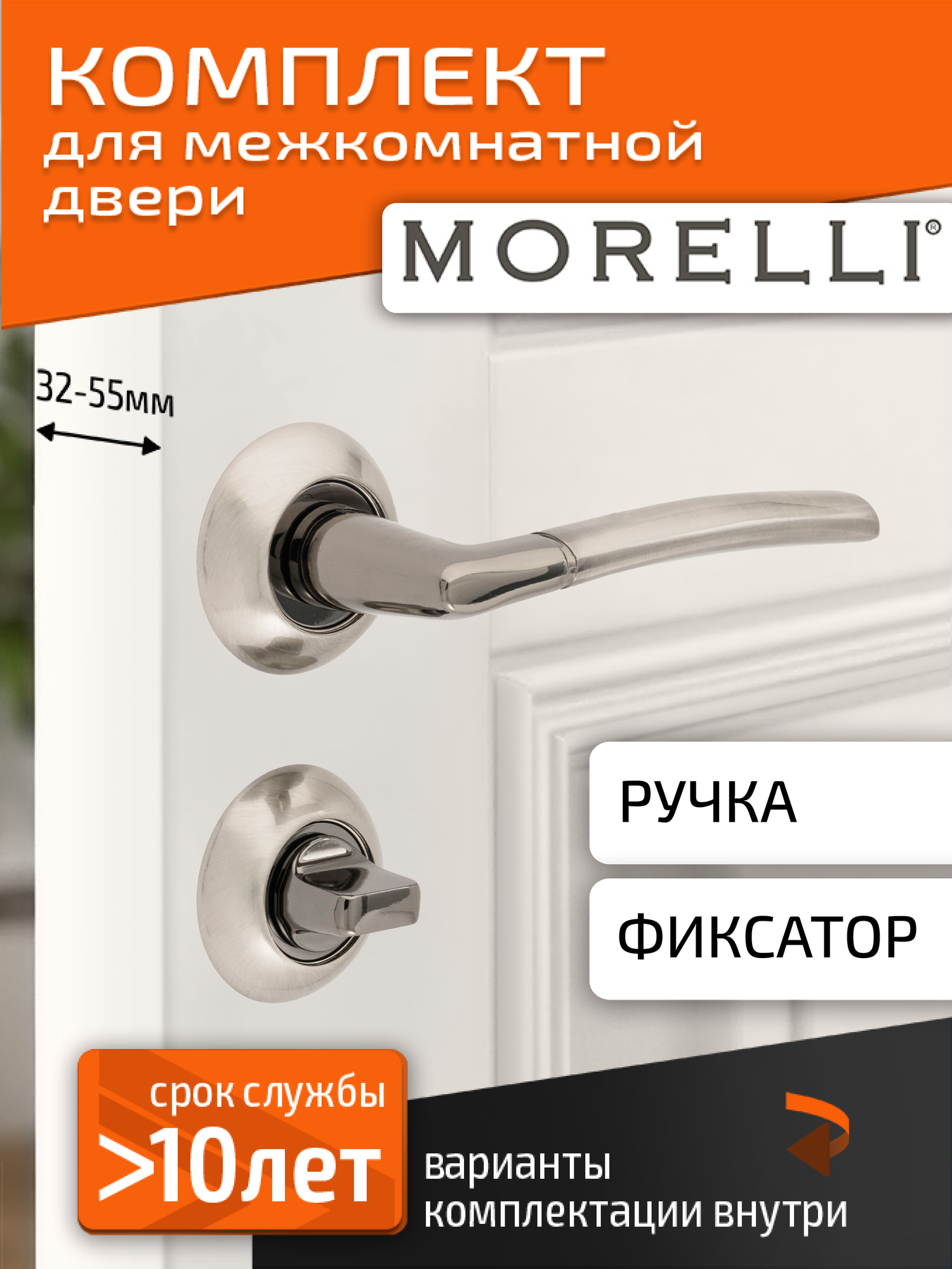 Комплект для межкомнатной двери Morelli ручка MH 06 SN/BN + поворотник / белый никель/черный никель