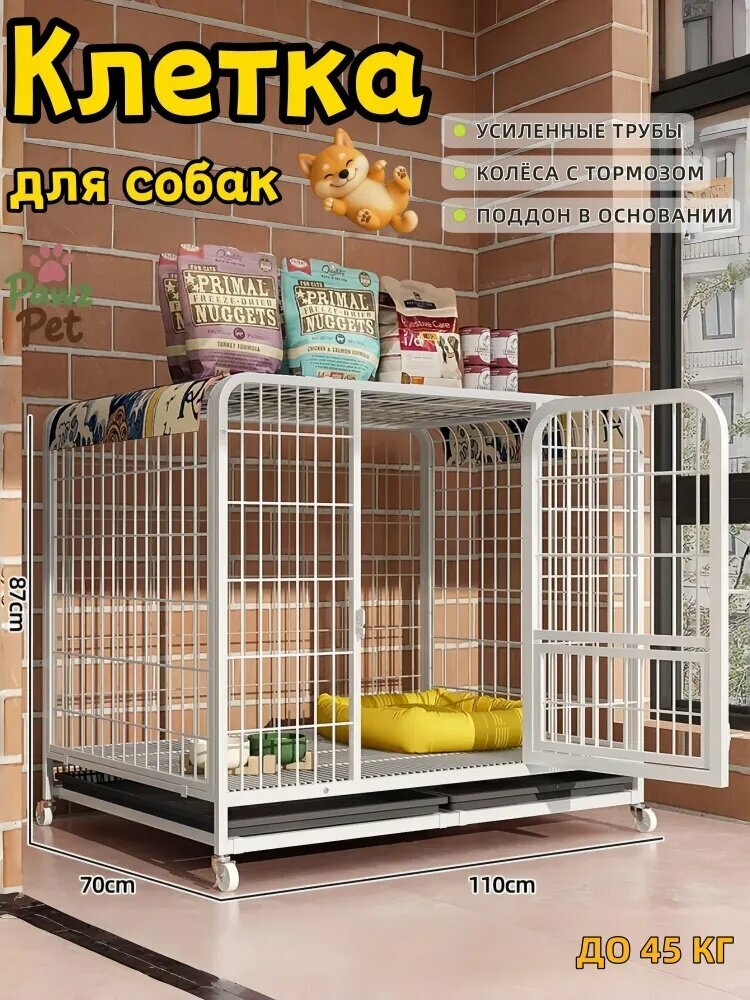 Клетка для собак/подходит для собак всех размеров/усиленный стальной каркас, с колесами