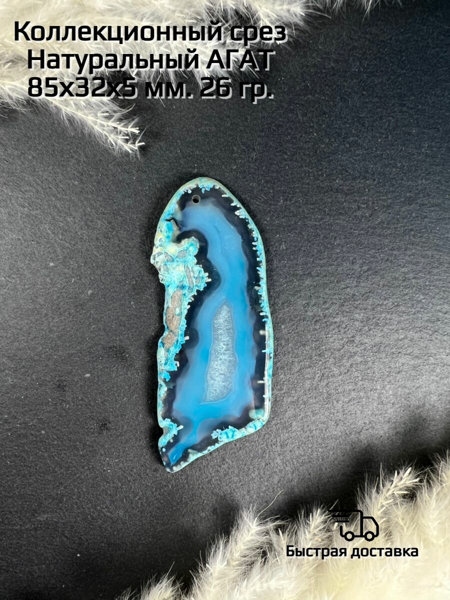 Срез агата натурального с отверстием. Тонирован в бирюзовые тона, 85х32х5 мм. 26 гр.