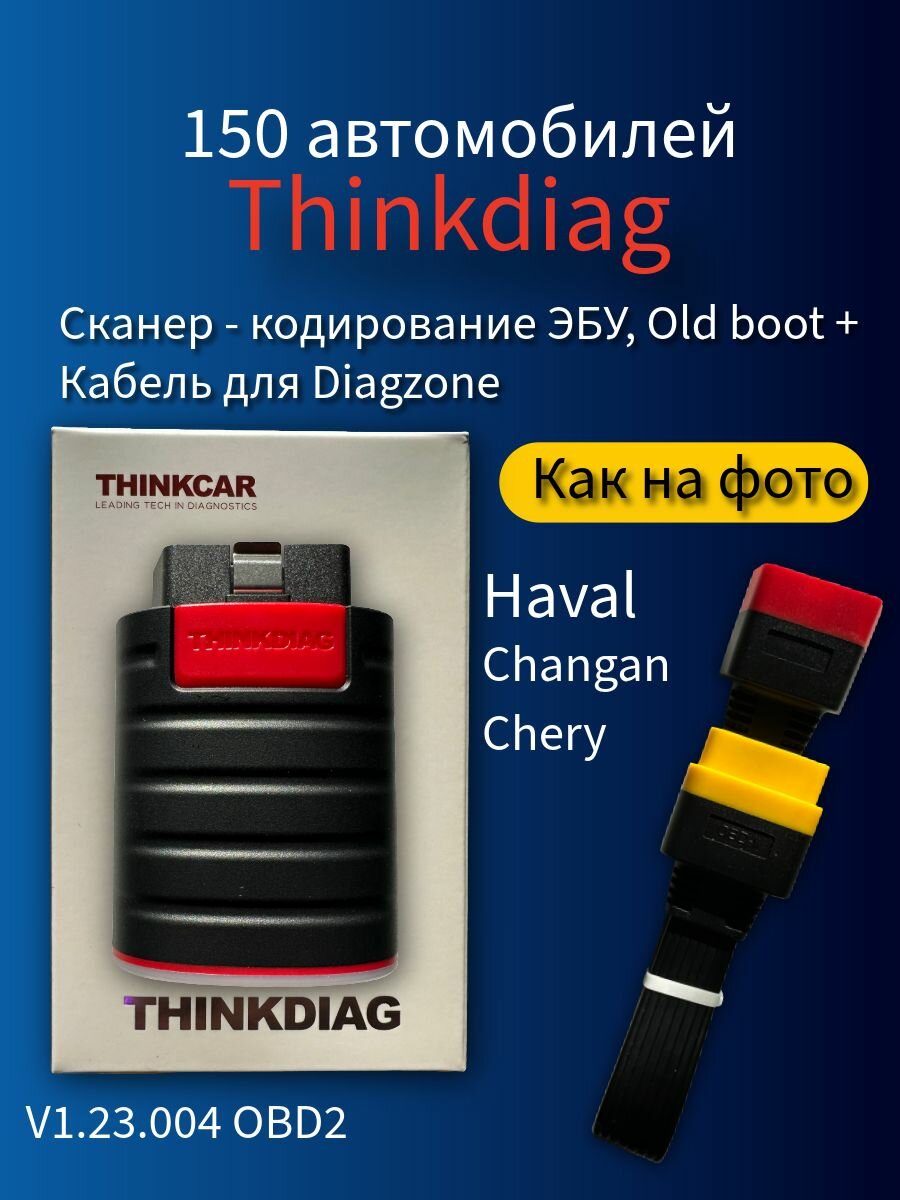 Сканер Thinkdiag кодирование ЭБУ Old boot + Кабель для Diagzone V1.23.004 OBD2 адаптер диагностический автомобильный
