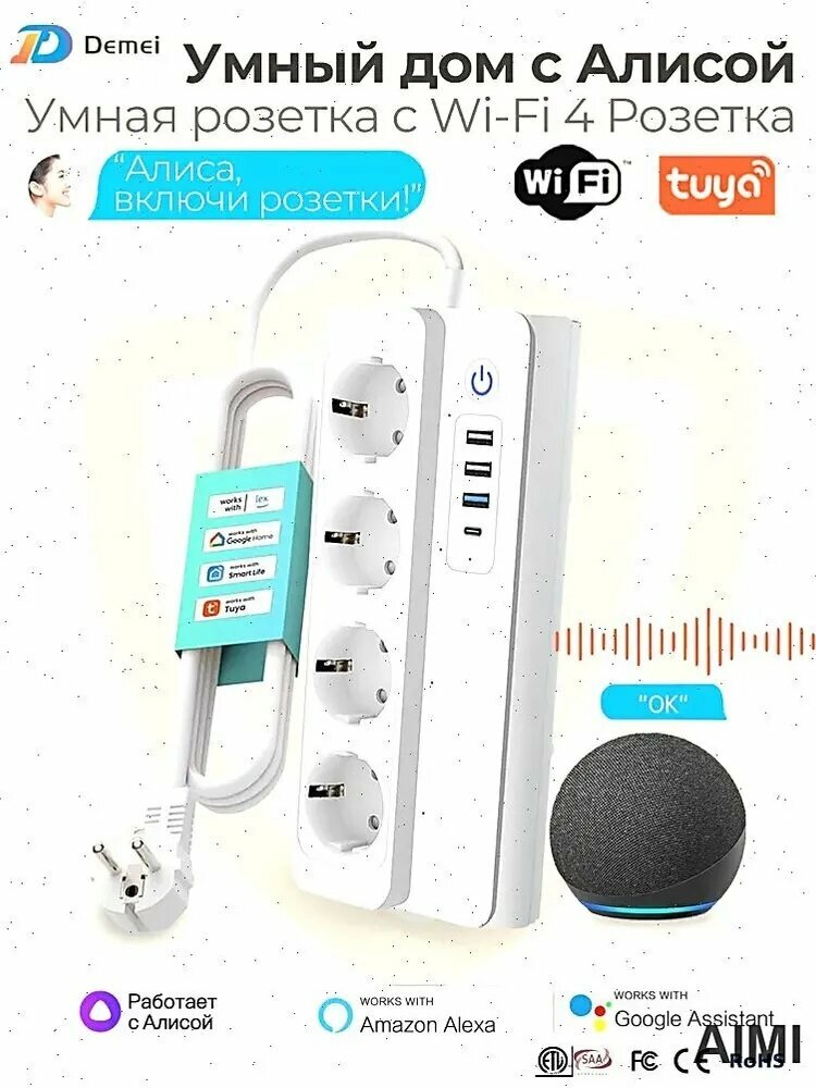 Demei умный удлинитель с алисой, Умный WiFi тройник с таймером4 розетки с защитой, 3 USB и 1 Type-C (20W), розетка с USB быстрой зарядкой, управление с телефона для умного дома