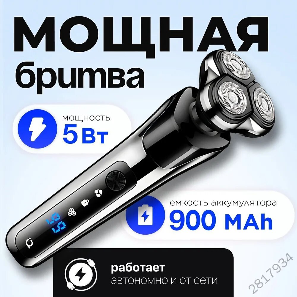 Электробритва X - Man seriesK роторная 3 в 1, черная, с триммером для носа и волос, быстрая зарядка — фото 1