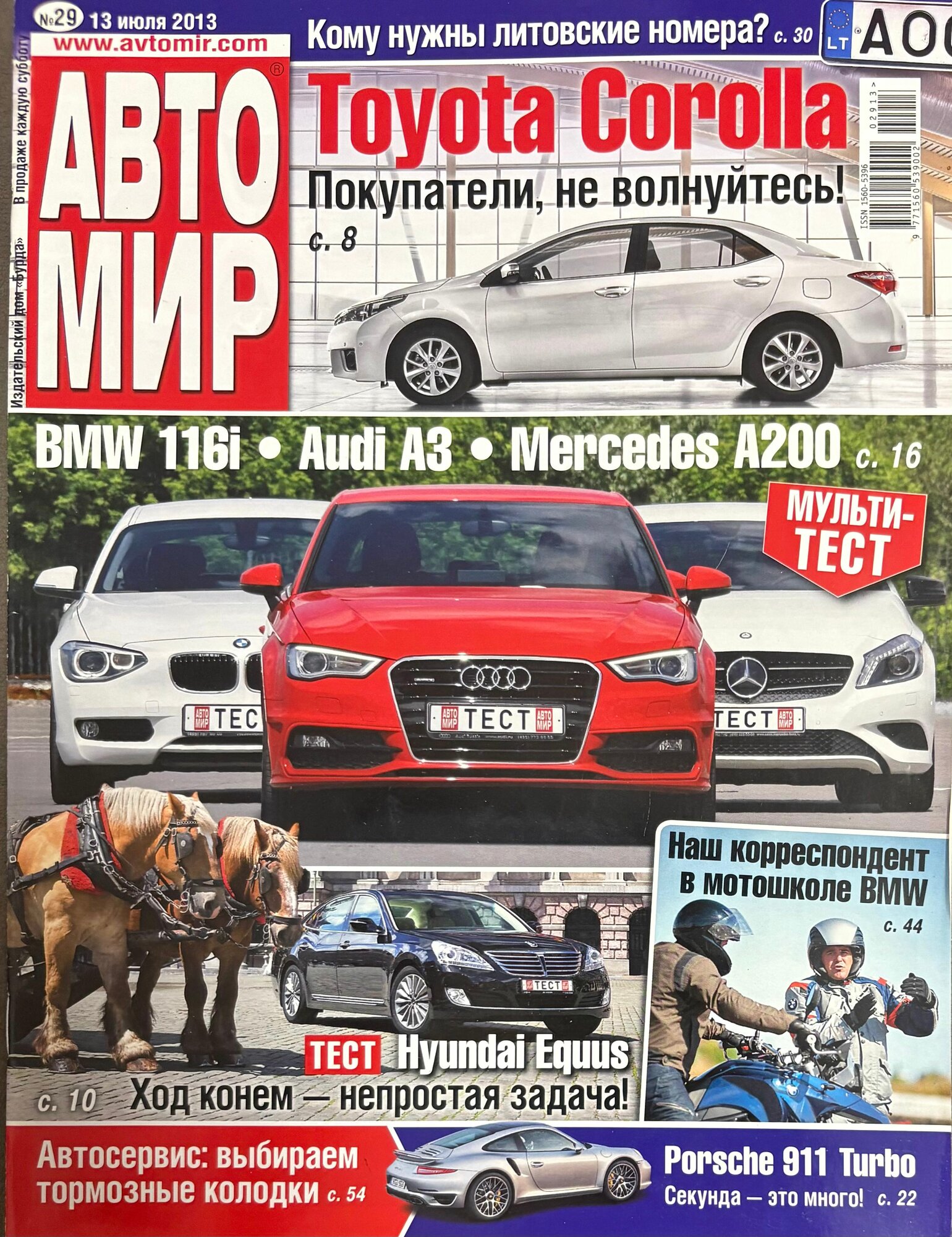 Журнал Авто Мир № 7 2013 год # 71