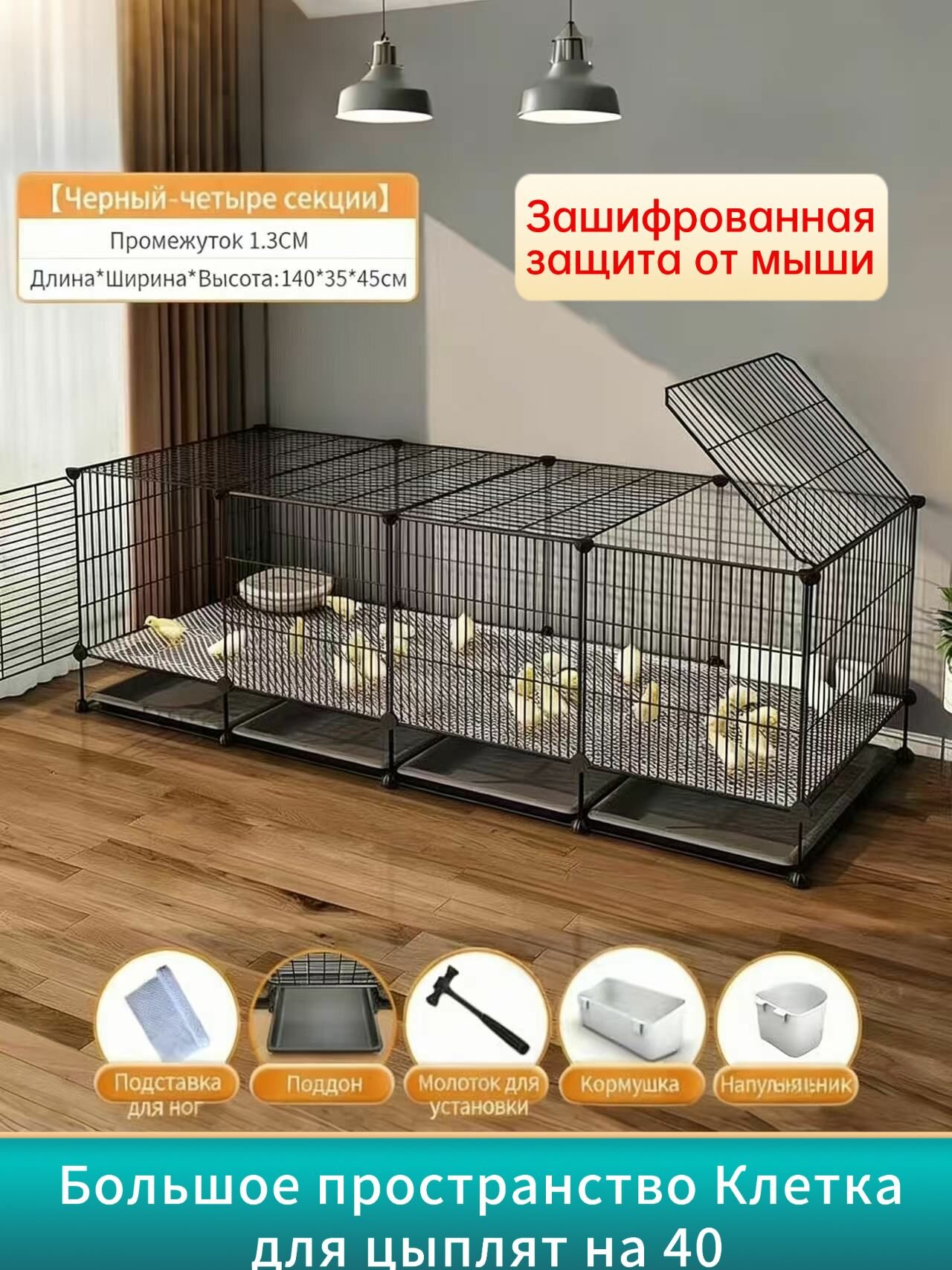 Клетка для цыплят на 40 цыплят 140*35*45CM