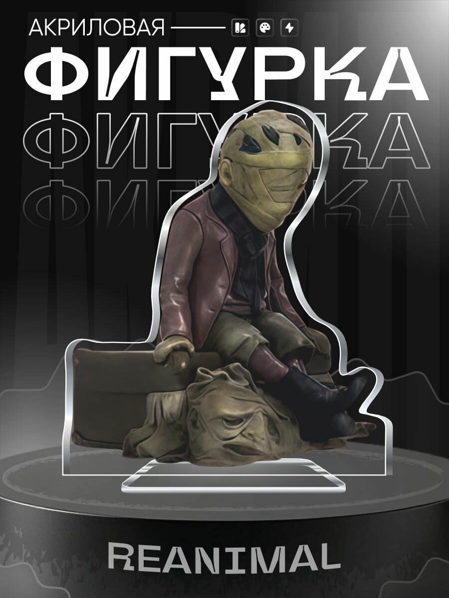 Акриловая фигурка Reanimal