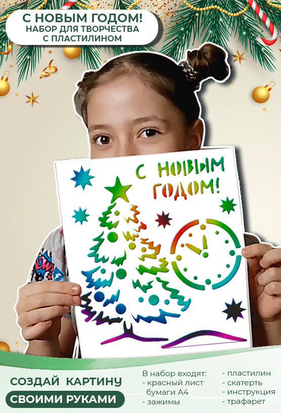 Набор для творчества с пластилином