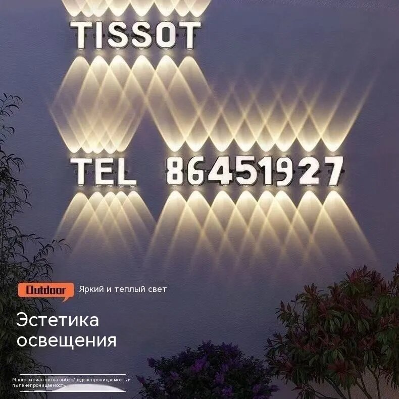 Светящийся номер на дверь с подсветкой 2 из алюминия, 16x10 см для дома, сада, дачи — фото 1