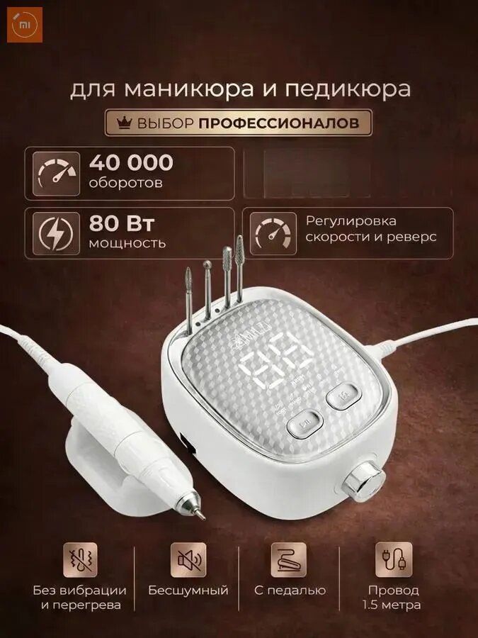 Аппарат для маникюра и педикюра