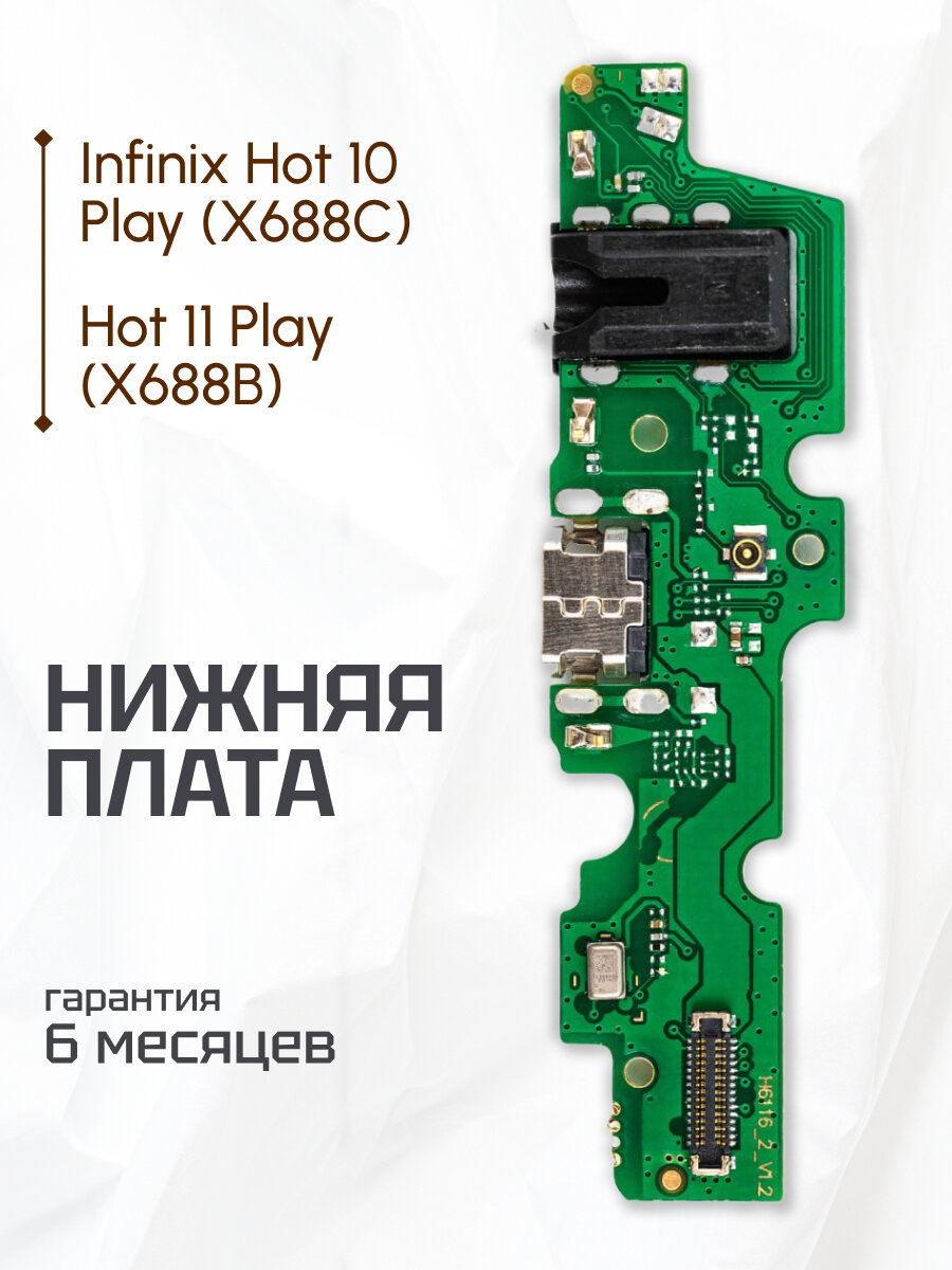 Нижняя плата для Infinix Hot 10 Play (X688C), Hot 11 Play (X688B) на системный разъем