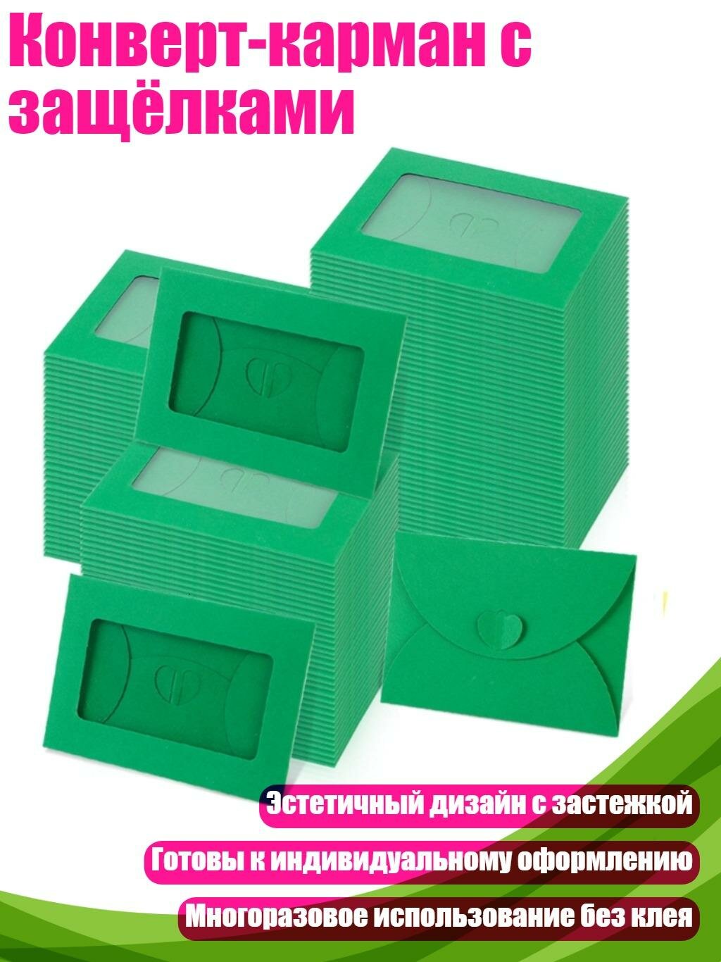 Конверт-карман с защёлками, светло-зеленый