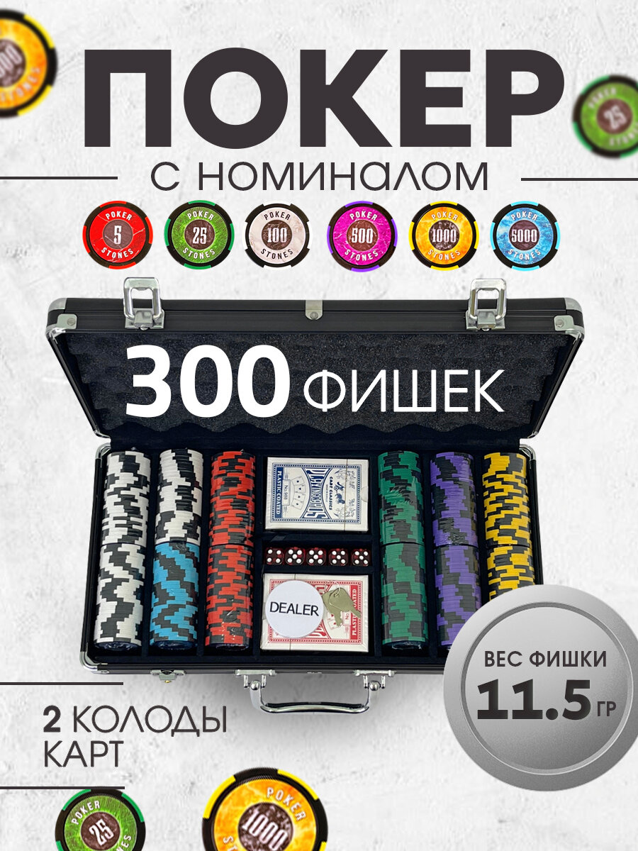 Набор для покера Stones на 300 фишек, Partida