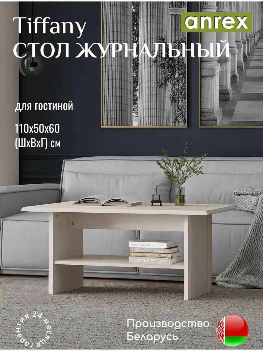 Журнальный столик, тиффани