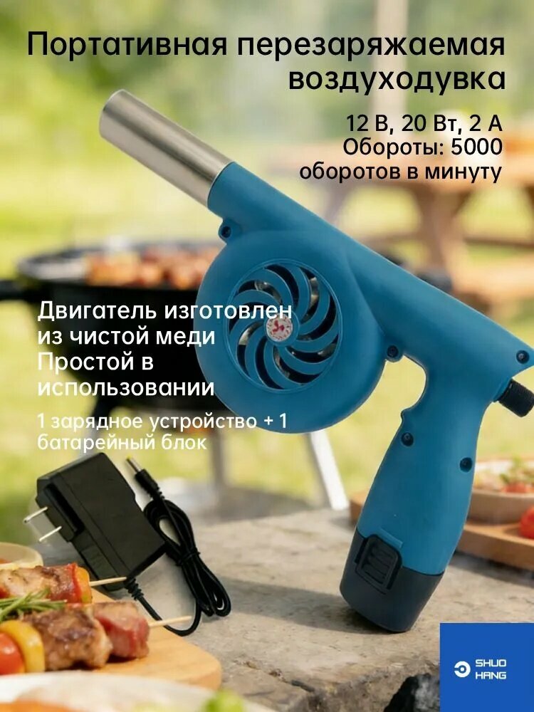 SHUOHANG электрическая воздуходувка мощностью 20 Вт