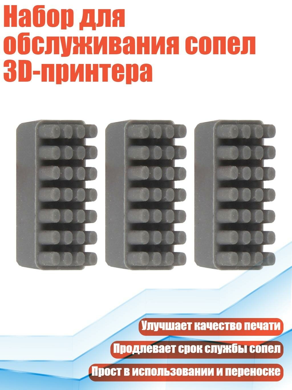 Набор для обслуживания сопел 3D-принтера, Аксессуары