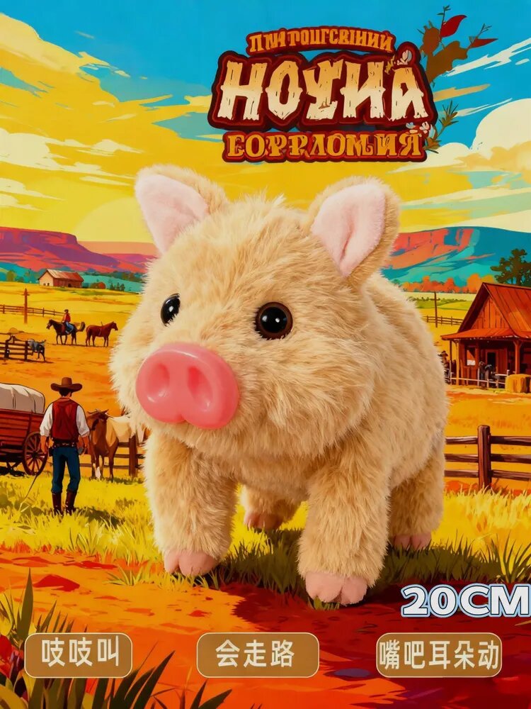Интерактивная плюшевая свинка для детей 20 см. Светло-коричневый