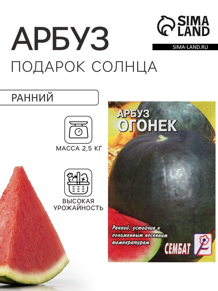 Семена Арбуз «Огонек», 1 г, «Сембат»