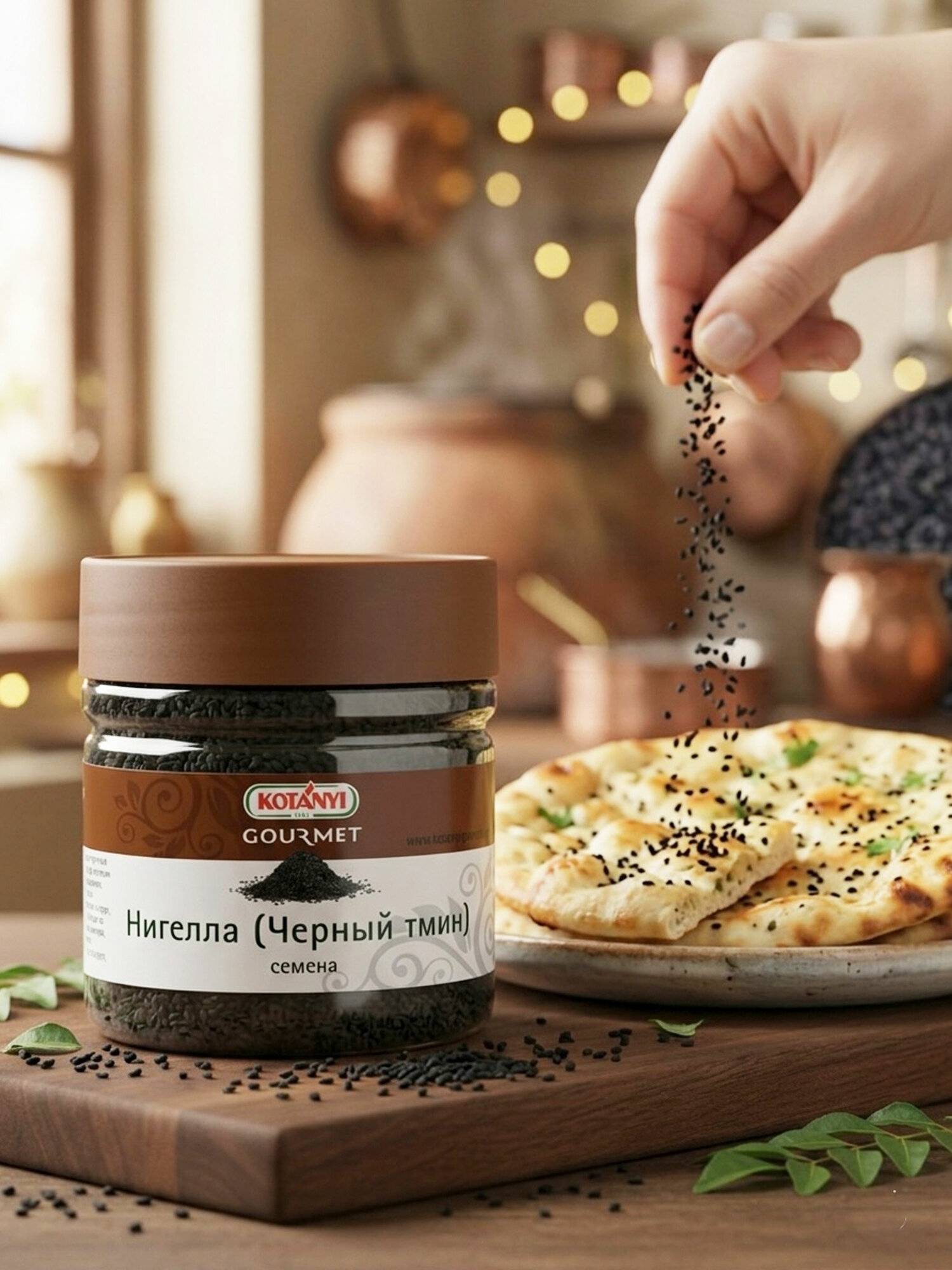 Котани (KOTANYI) Тмин черный семена (Нигелла) 400мл (205г) в пластиковой банке, Австрия