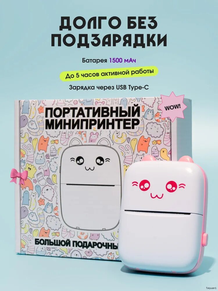 Мини-принтер термотрансферный портативный, Монохромный для телефона в подарочном наборе — фото 1