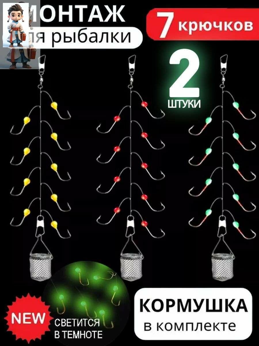 7 крючковая снасть с кормушкой для рыбалки донная оснастка для карпа и фидера,2 штуки